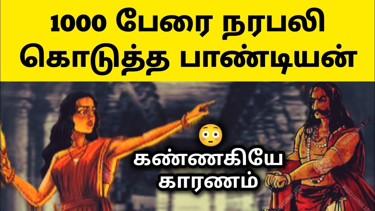 மதுரை நரபலி கதை 😲 Pandiyargal History in Tamil | Pandya History Story ...