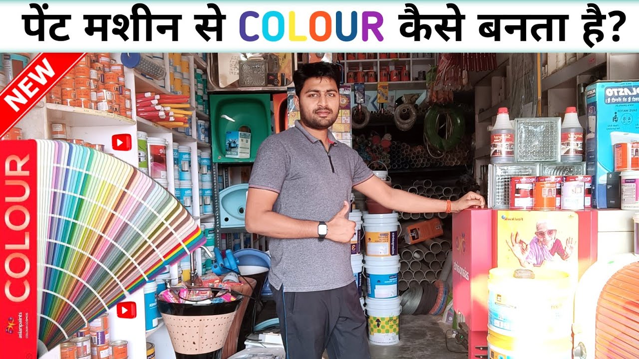 🤔Paint Machine से Colour कैसे बनाया जाता हैं |🤭Colour Making Process ...