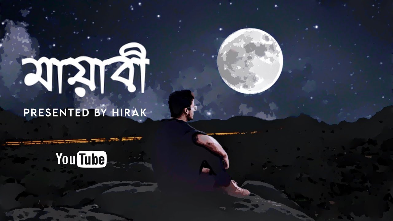 Mayabi ( মায়াবী ) | Lyrical Video II Original composition II HIRAK SARKAR - YouTube