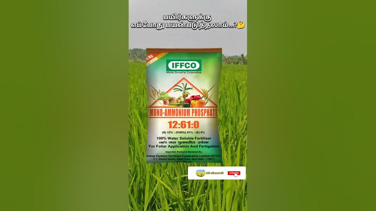 water-soluble-fertilizer-in-tamil-13-0-45-19-19-19-0-0-50-0-52