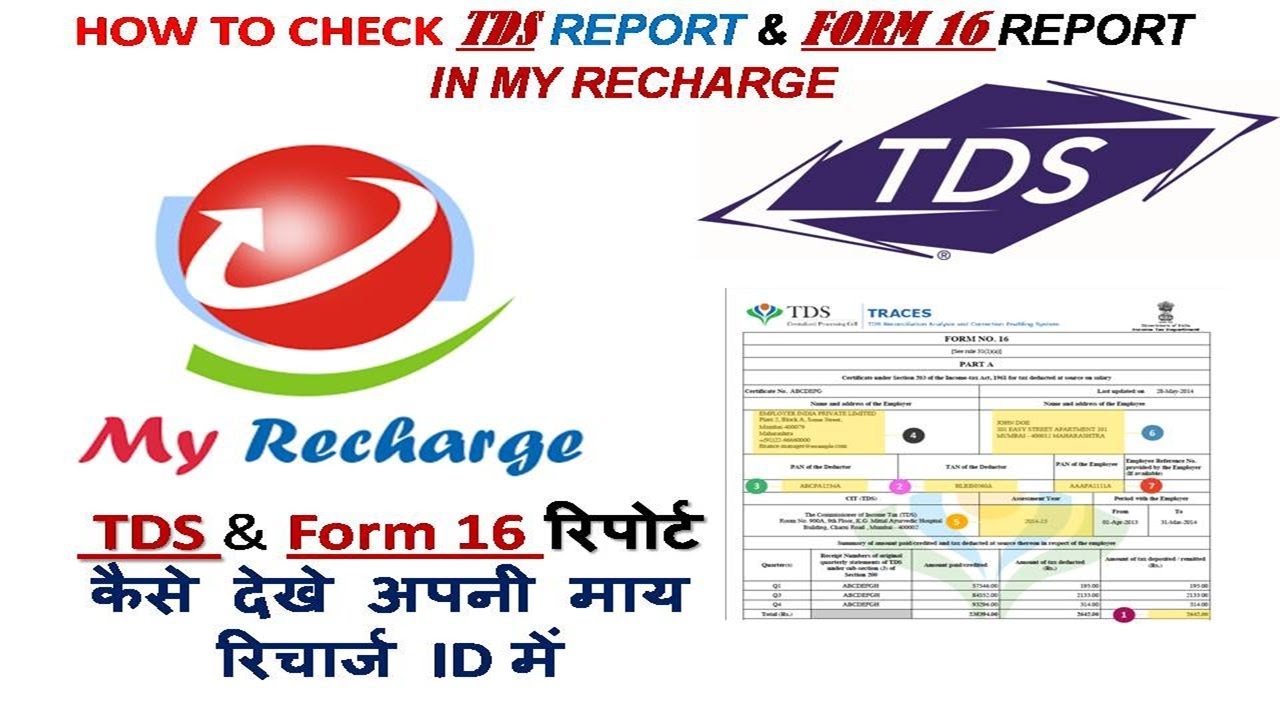 How To Check Your TDS Form 16 Detail In My Recharge Id YouTube how-to-check-your-tds-form-16-detail-in-my-recharge-id-youtube