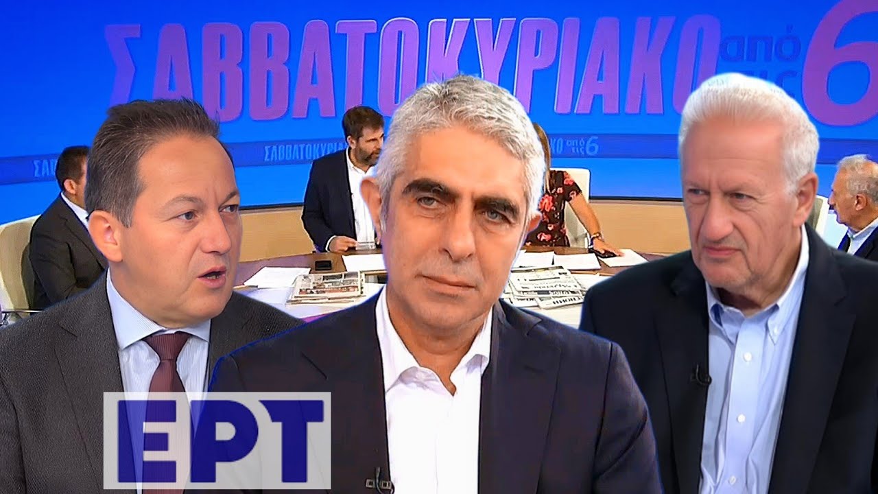 18/11/23 Γ.Τσίπρας: Συζήτηση στην εκπομπή "Σαββατοκύριακο στις 6" (@ert ...