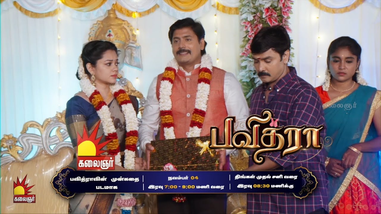 பவித்ரா | Pavithra Preview 1 | From 4th Nov 2024 | Watch on Kalaignar ...