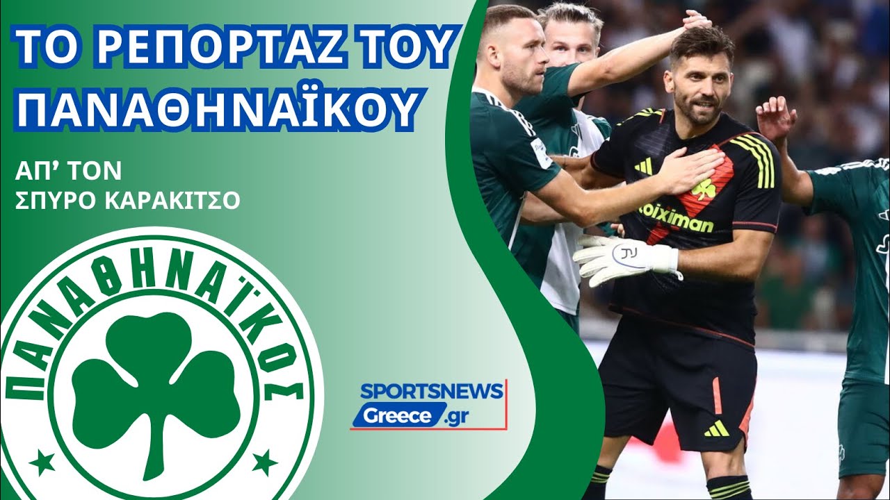 Το ρεπορτάζ του Παναθηναϊκού σήμερα απ' το Sportsnewsgreece # ...