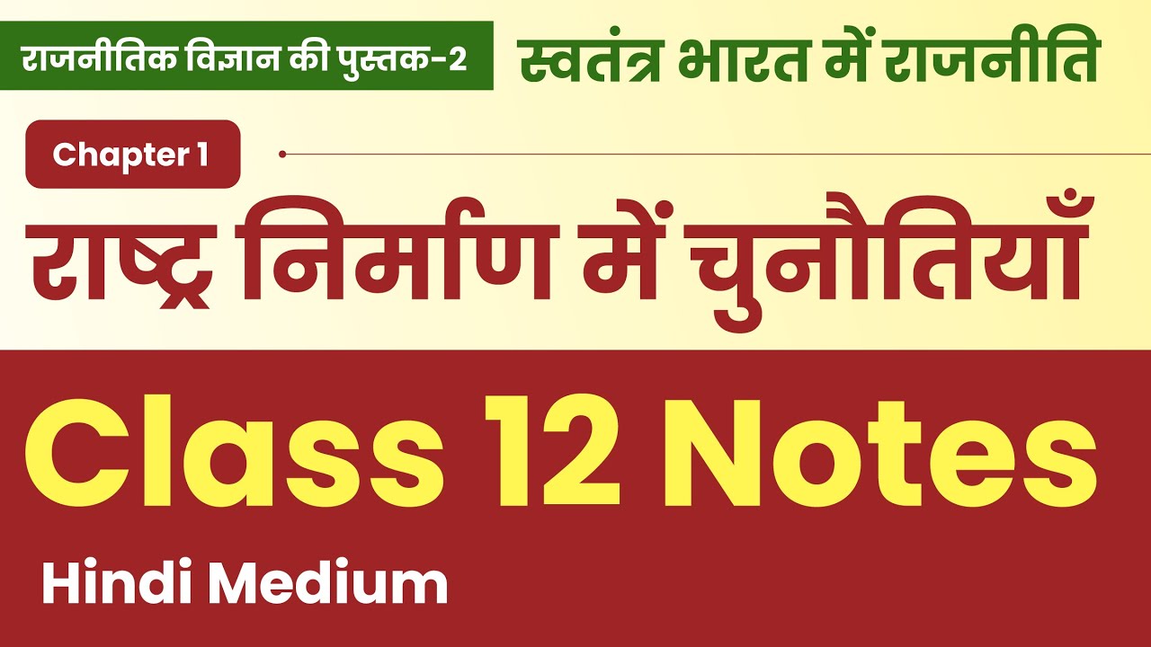 Class 12th Political Science Notes 2024 | Book 2 Chapter- 1 (राष्ट्र ...