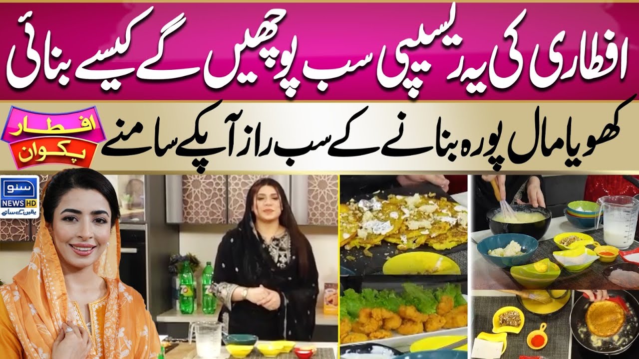 Khoya Malpura Recipe by Chef Anum Sheikh | Iftar Food Recipe | Iftar ...