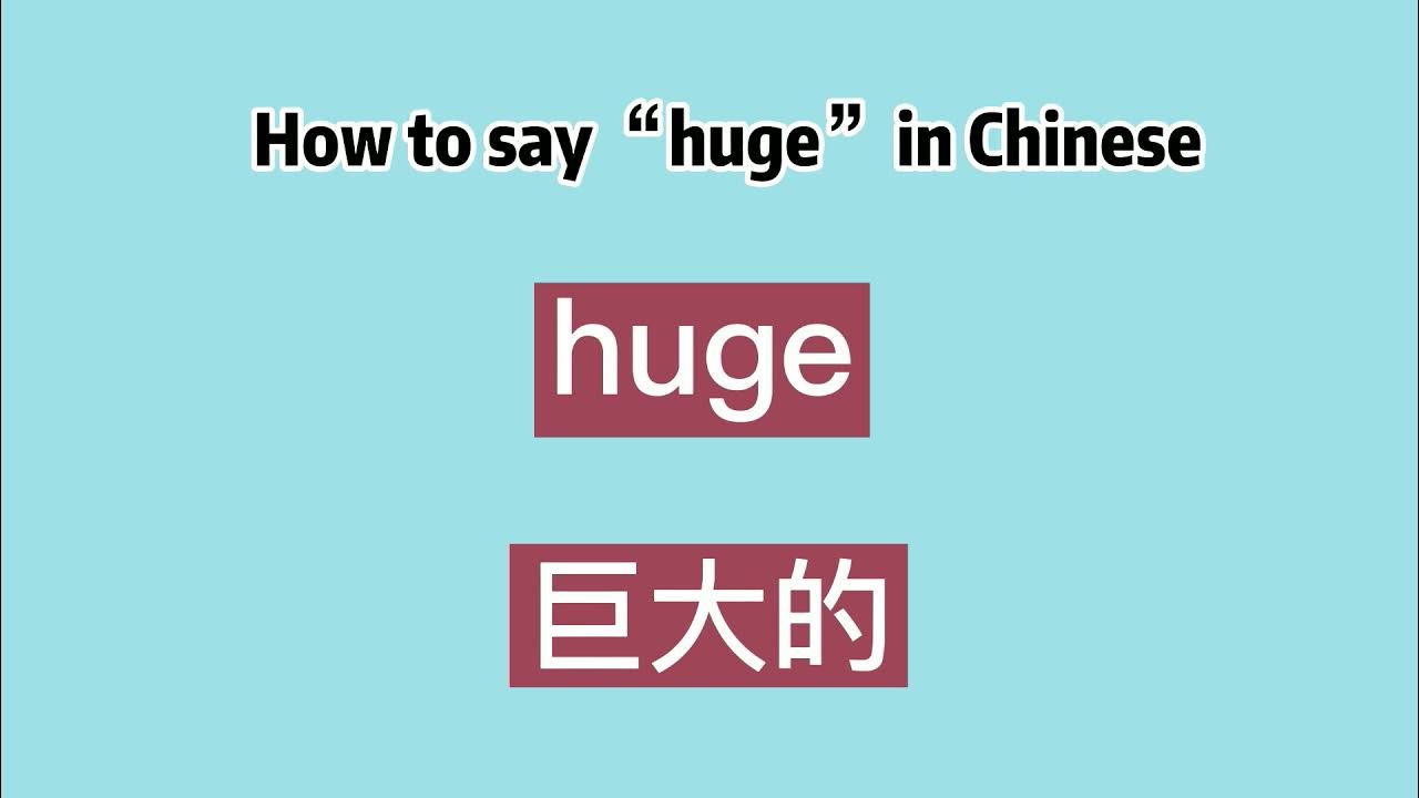 How To Say huge In Chinese YouTube how-to-say-huge-in-chinese-youtube