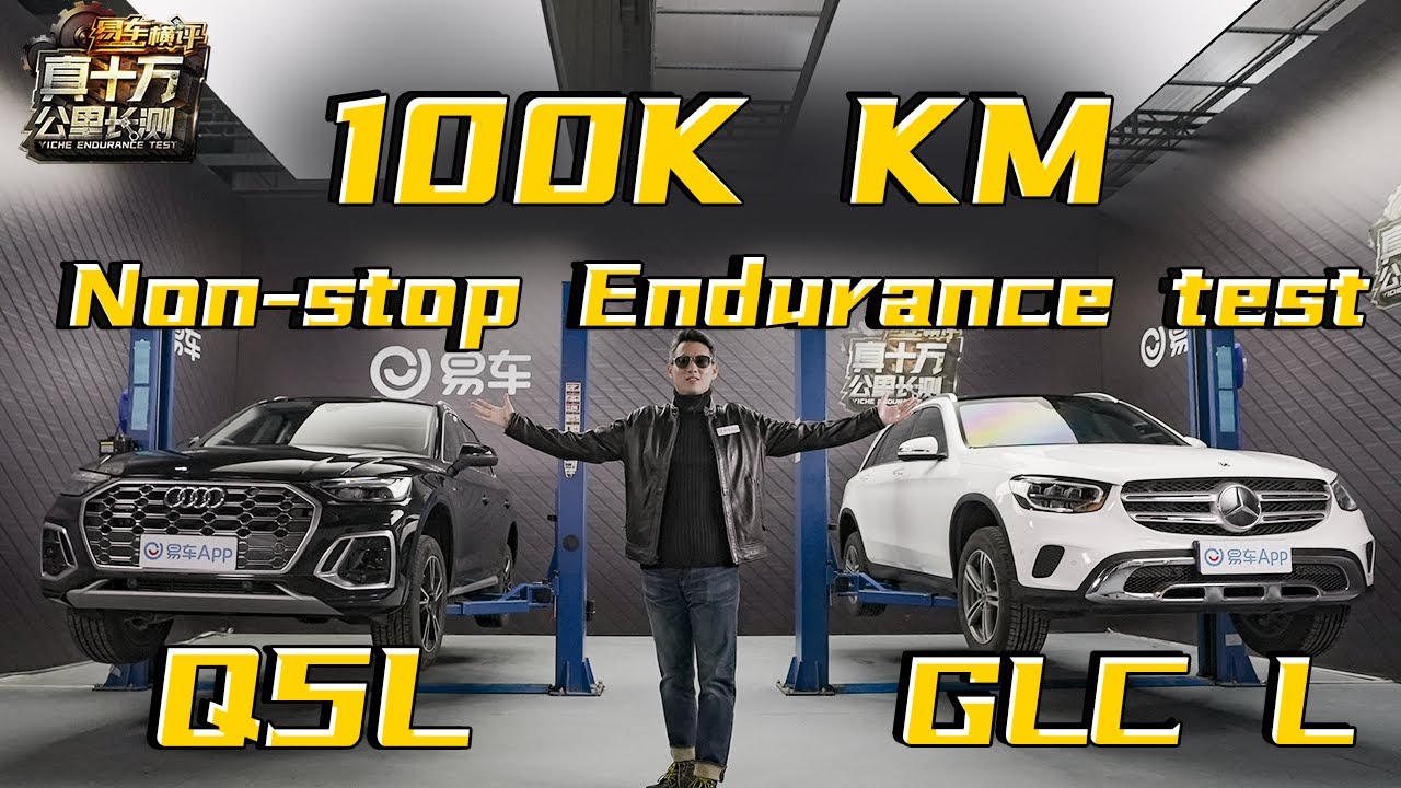 奔驰GLC L和奥迪Q5L十万公里长测故障频发？Mercedes GLC L and Audi Q5L：Frequent Failures in the 100K KM Endurance ...