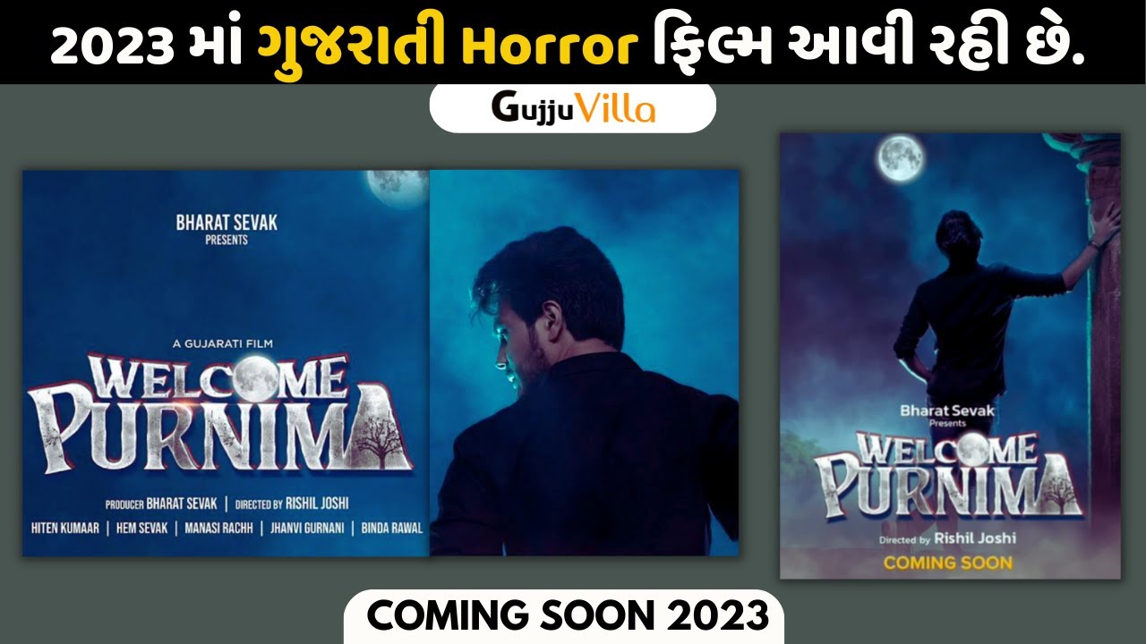 Welcome Purnima Gujarati Movie | Official Teaser | Review | Hitenkumar ...