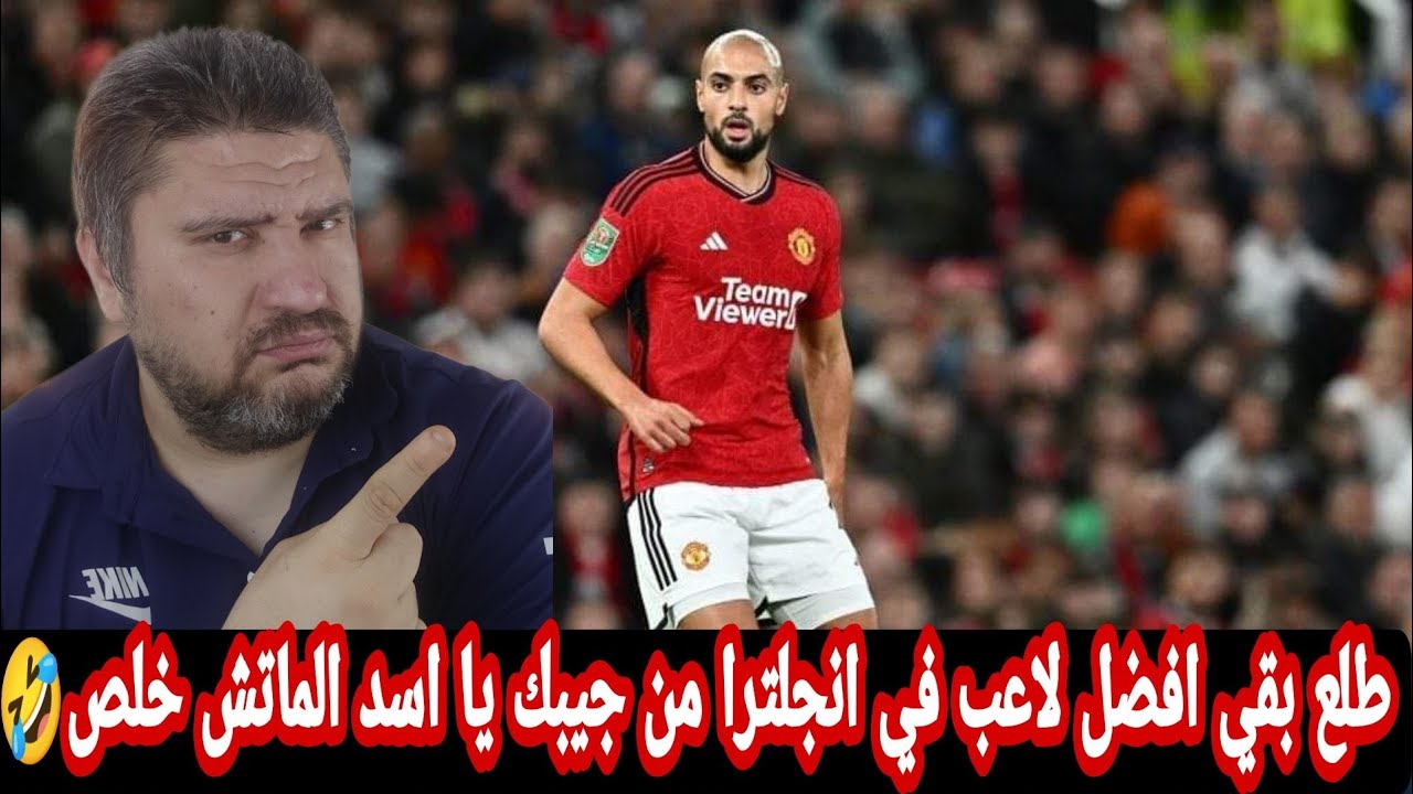 سفيان أمرابط يبدع أمام مانشستر سيتي بذكريات كاس العالم مع العالم ويساهم
