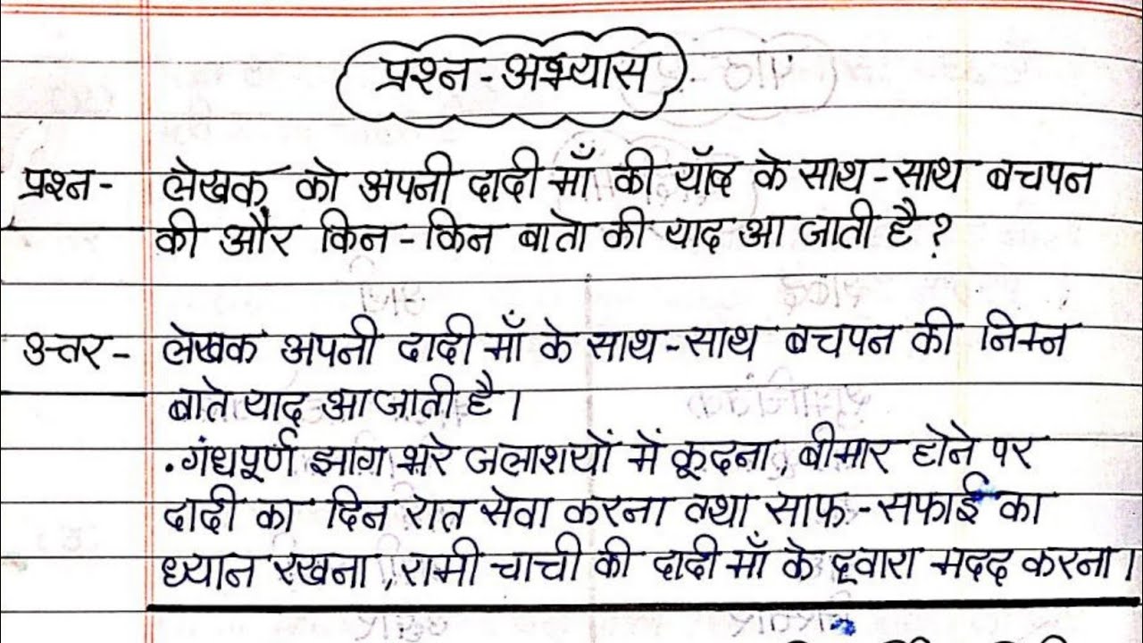 Class 7 Hindi Chapter 2 Dadi Maa Questions Answers Class 7 Hindi Ch 2 class-7-hindi-chapter-2-dadi-maa-questions-answers-class-7-hindi-ch-2