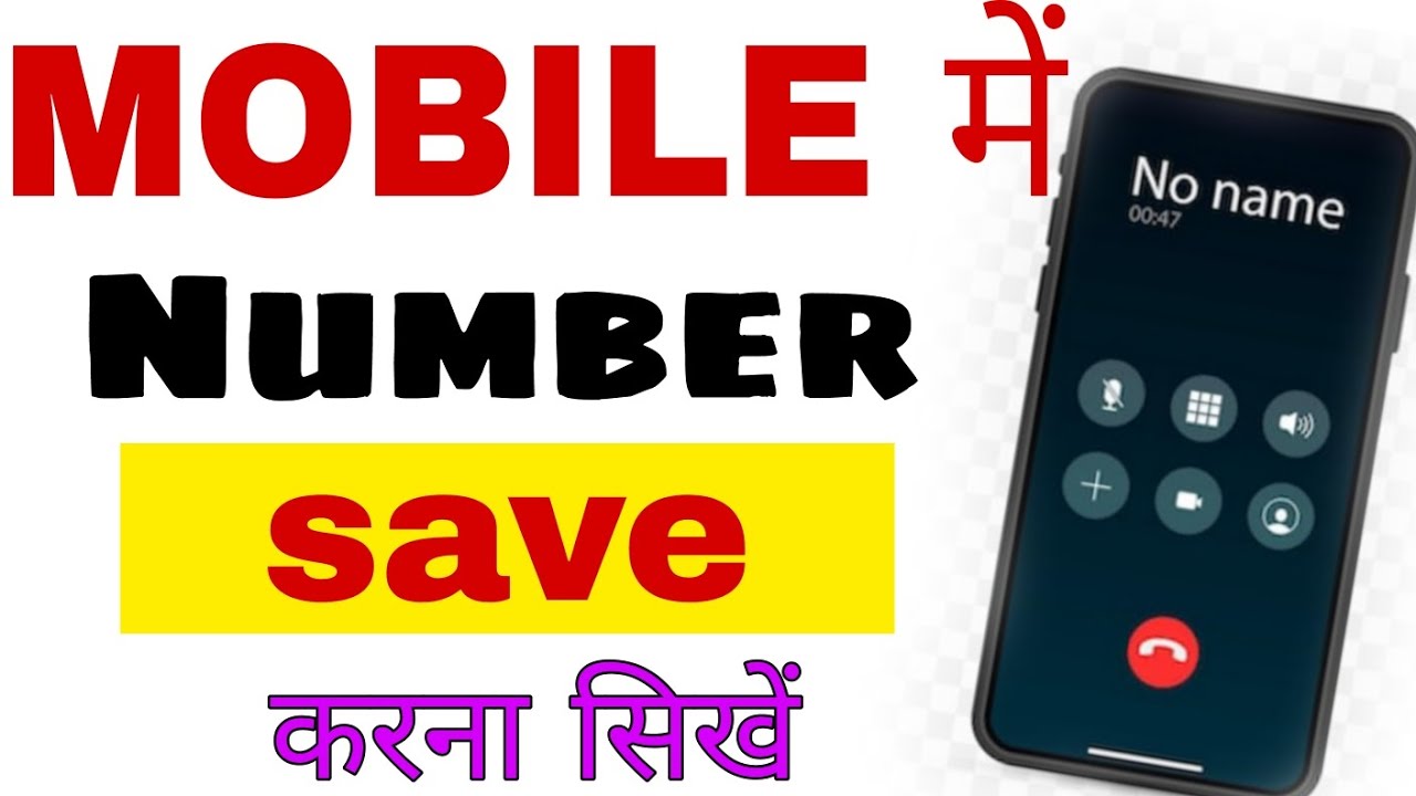 Mobile par number kaise save kare ? mobile me new number kaise save ...