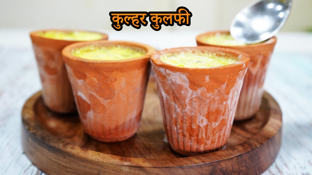 कुल्हर कुलफी | kulfi | kulhar kulfi | mango kulhar kulfi | how to make ...