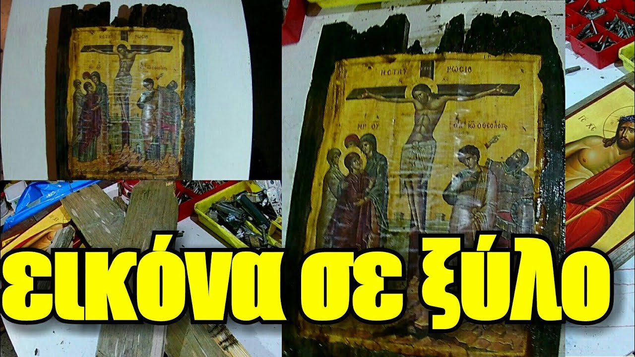 κατασκευή εικόνας σε ξύλο - YouTube