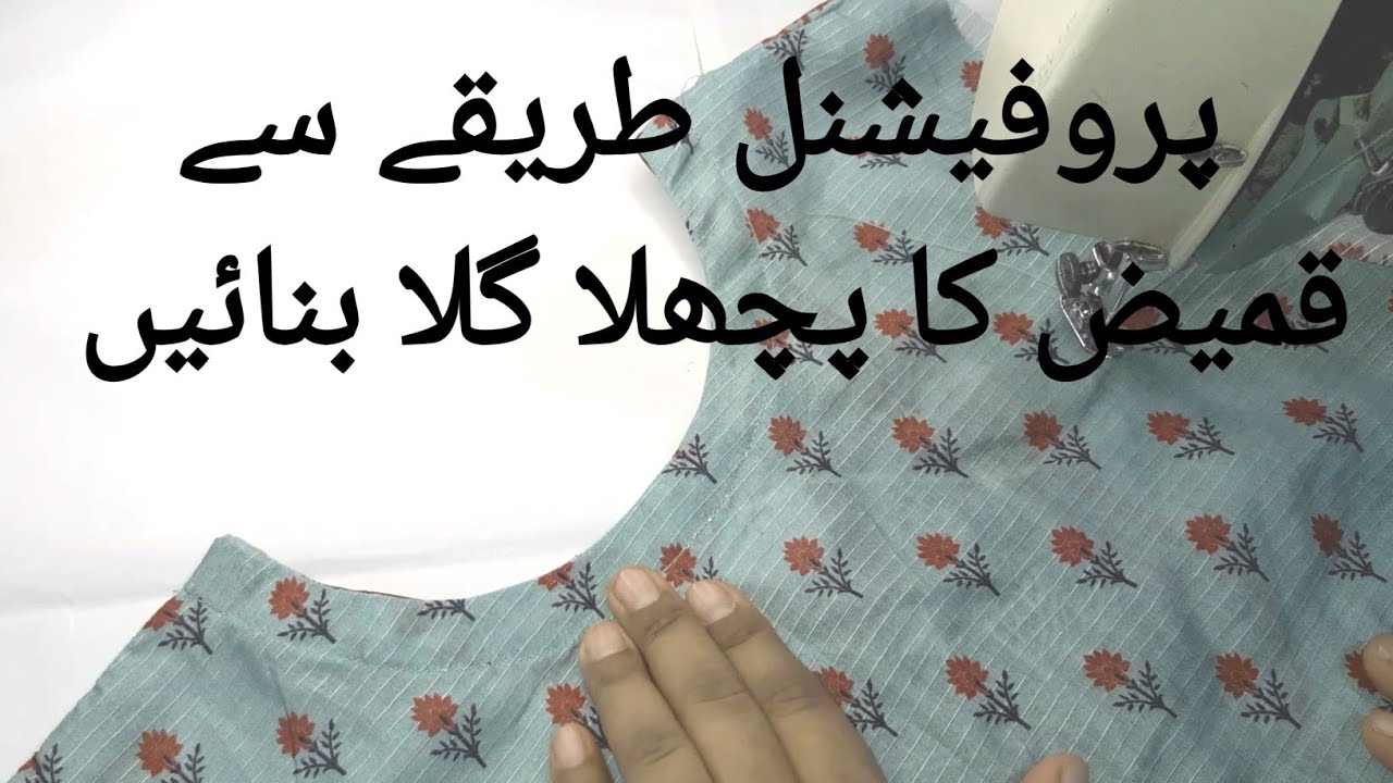 ameez Ka Pichla Gala Banain Professional Tareeqy Se How To Make ameez-ka-pichla-gala-banain-professional-tareeqy-se-how-to-make