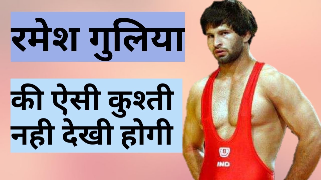 Ramesh Gulia ~ Best Kushti Video - YouTube