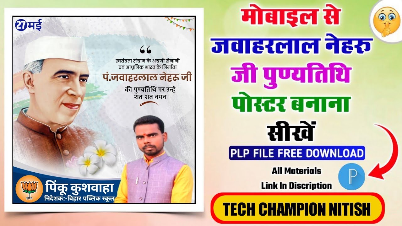 Pandit Jawaharlal Nehru Punyatithi poster kaise banaye | Pandit ...