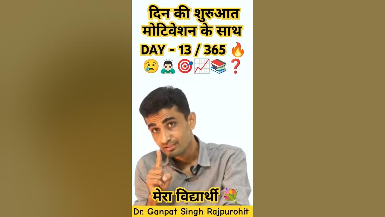 Dr. Ganpat Singh Rajpurohit💐DAY-13/365🎯मेरा विद्यार्थी😢📚 #ganpatsinghrajpurohit #challenge #sad ...