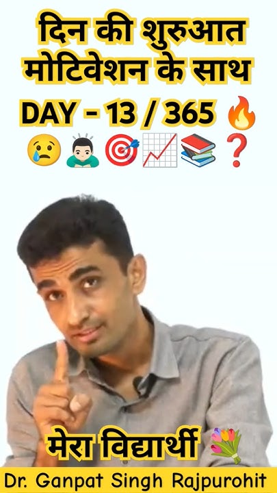 Dr. Ganpat Singh Rajpurohit💐DAY-13/365🎯मेरा विद्यार्थी😢📚 #ganpatsinghrajpurohit #challenge #sad ...