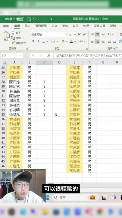 【excel 】資料比對找出重複值找出不重複 只要30秒輕鬆學習excel小技巧! Excel Excel函式 Excelfunctions Exceltutorial