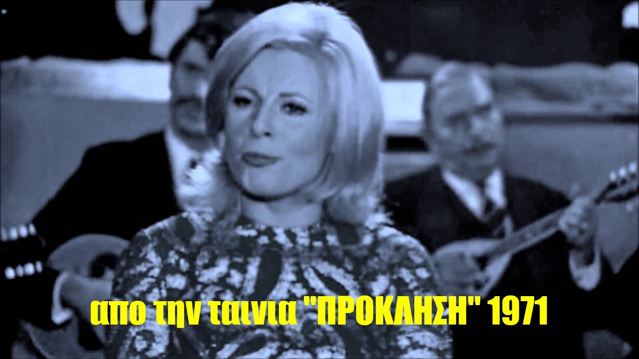 ''ΡΙΞΑΝ ΔΩΔΕΚΑ ΜΑΧΑΙΡΙΑ '' ο αλλιωτικος ΜΑΝΟΣ ΛΟΙΖΟΣ με την ΕΛΕΝΗ ΡΟΔΑ ...
