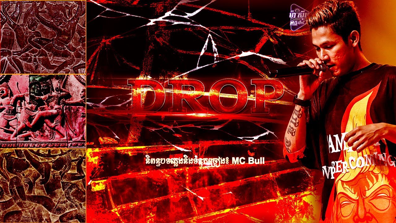 MC BULL - Drop (OFFICIAL AUDIO) - YouTube