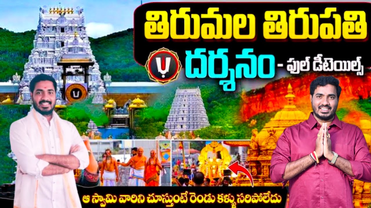 Tirupati Trip Planning 2025 | SSD TOCKEN | Divya Darshan tokens ...