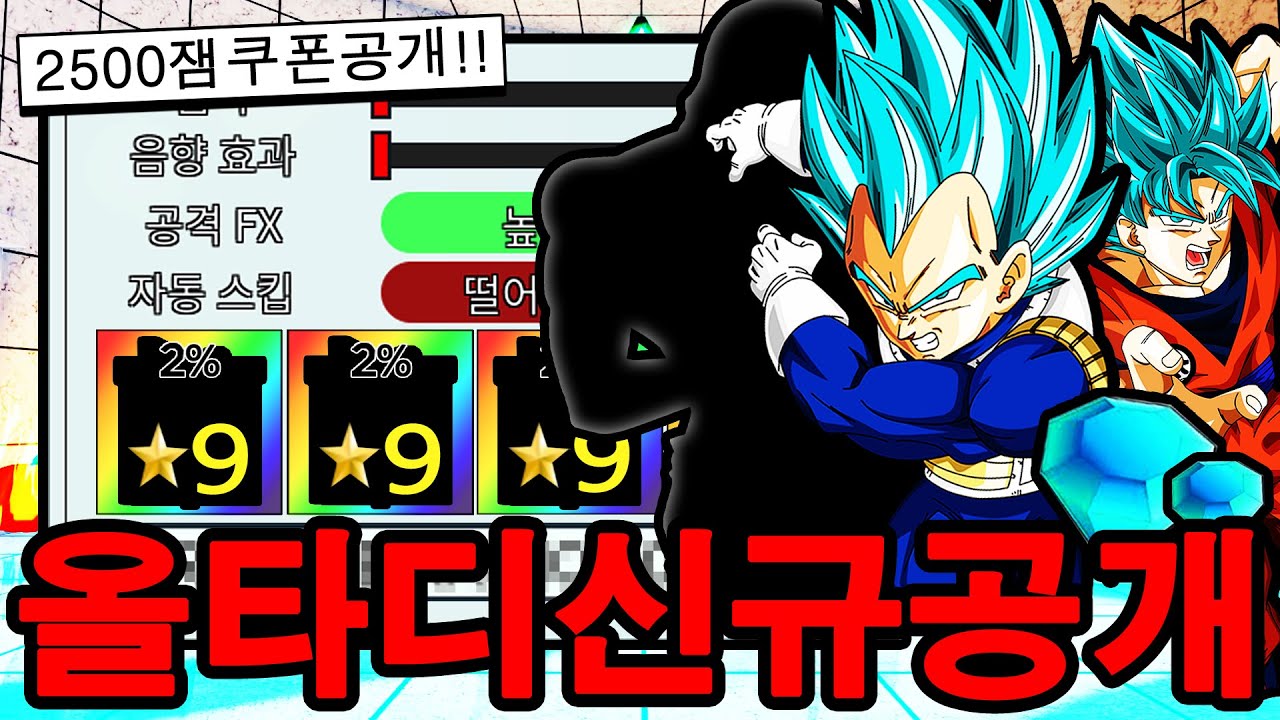 로블에서 올타디 쿠폰을 준다고요 2650 잼 코드 신캐 6성 얻는법 비루스 7성 거래 가치표 캐릭터 실시간 배너 로블록스 올스타 타워 디펜스 업데이트