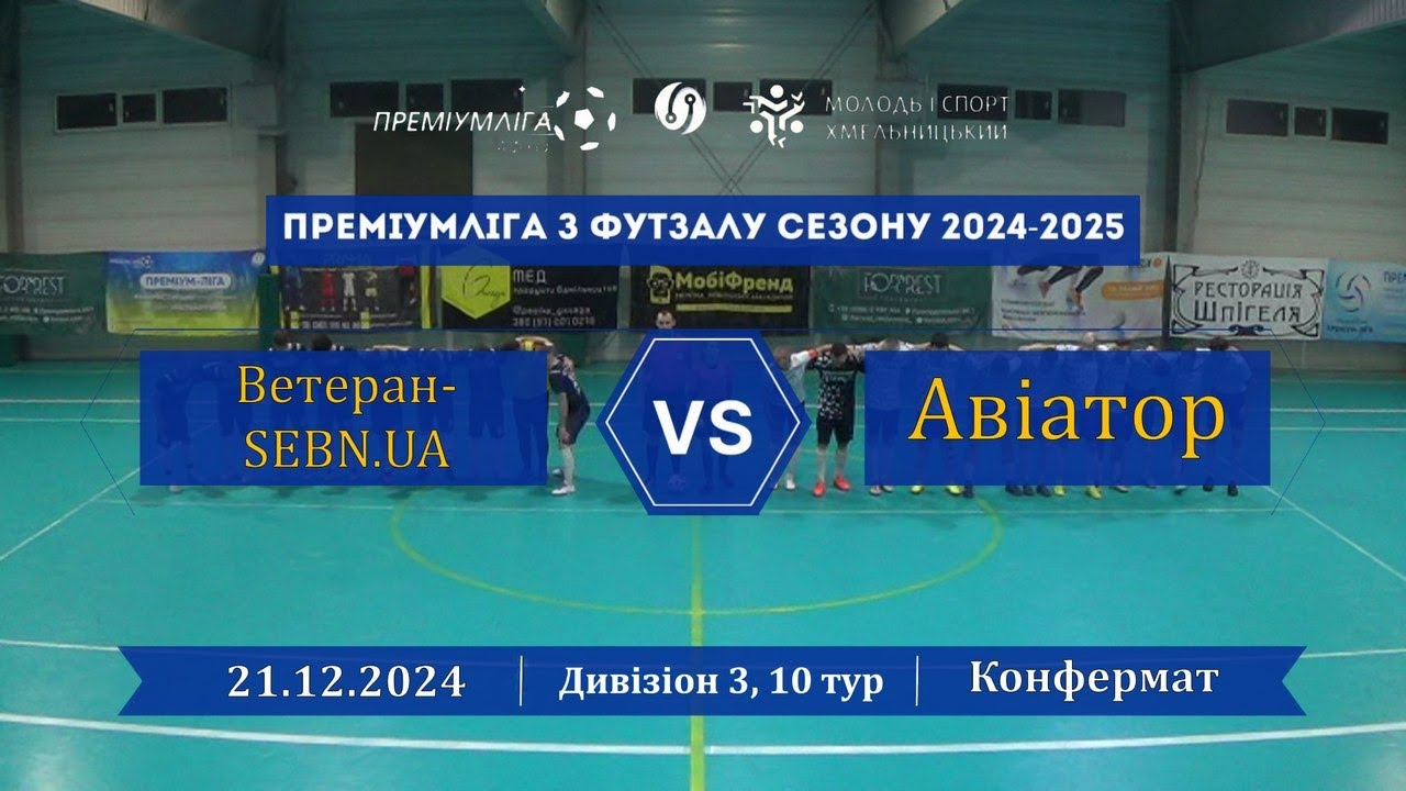Ветеран SEBN UA – Авіатор 2:9, Дивізіон 3, 10 тур (21.12.2024) - YouTube