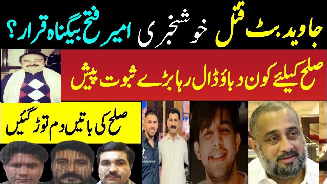 Ameer Fateh Qaisar Butt Clear In Javed Butt Case | Teefi Butt Ameer Musab | Muhammad Haroon ...