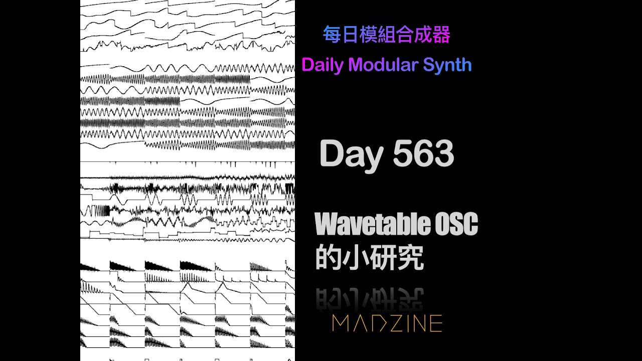 Wavetable OSC 的小研究 - 每日模組合成器 Daily Modular Synth with MADZINE Day 563 ...
