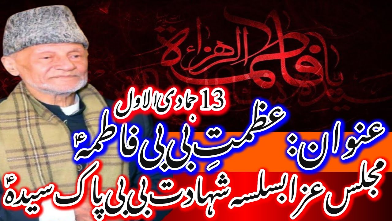 13 Jamadi Ul Awal_Azmat e Bibi Fatima SA_Masaib Shahadat Bibi Fatima SA ...