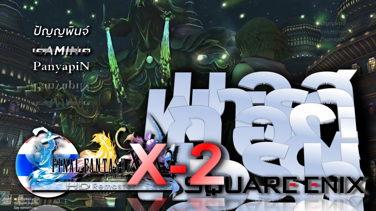 FFX-2 บอส พารากอน & เทรม่า Paragon & Trema - YouTube