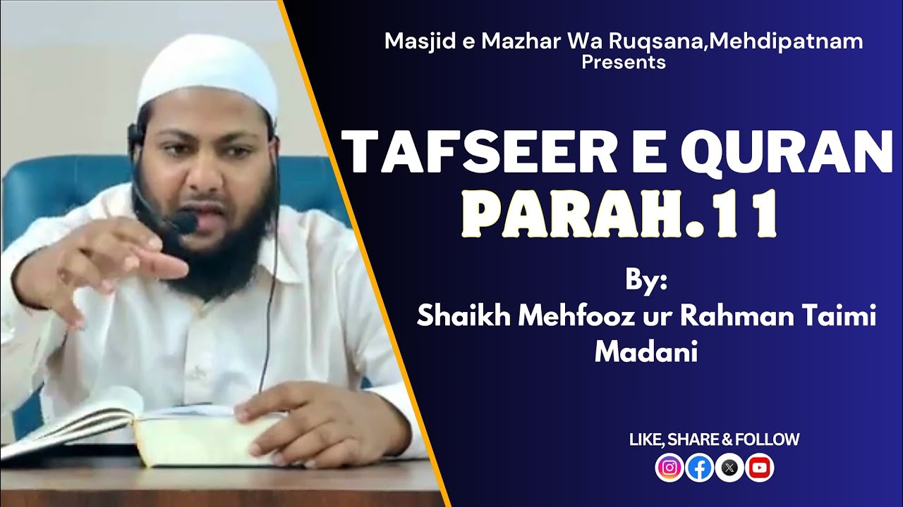 Tafseer e Qur'aan P:11 By Mahfoozur Rahman Taimi Al Madani # ...