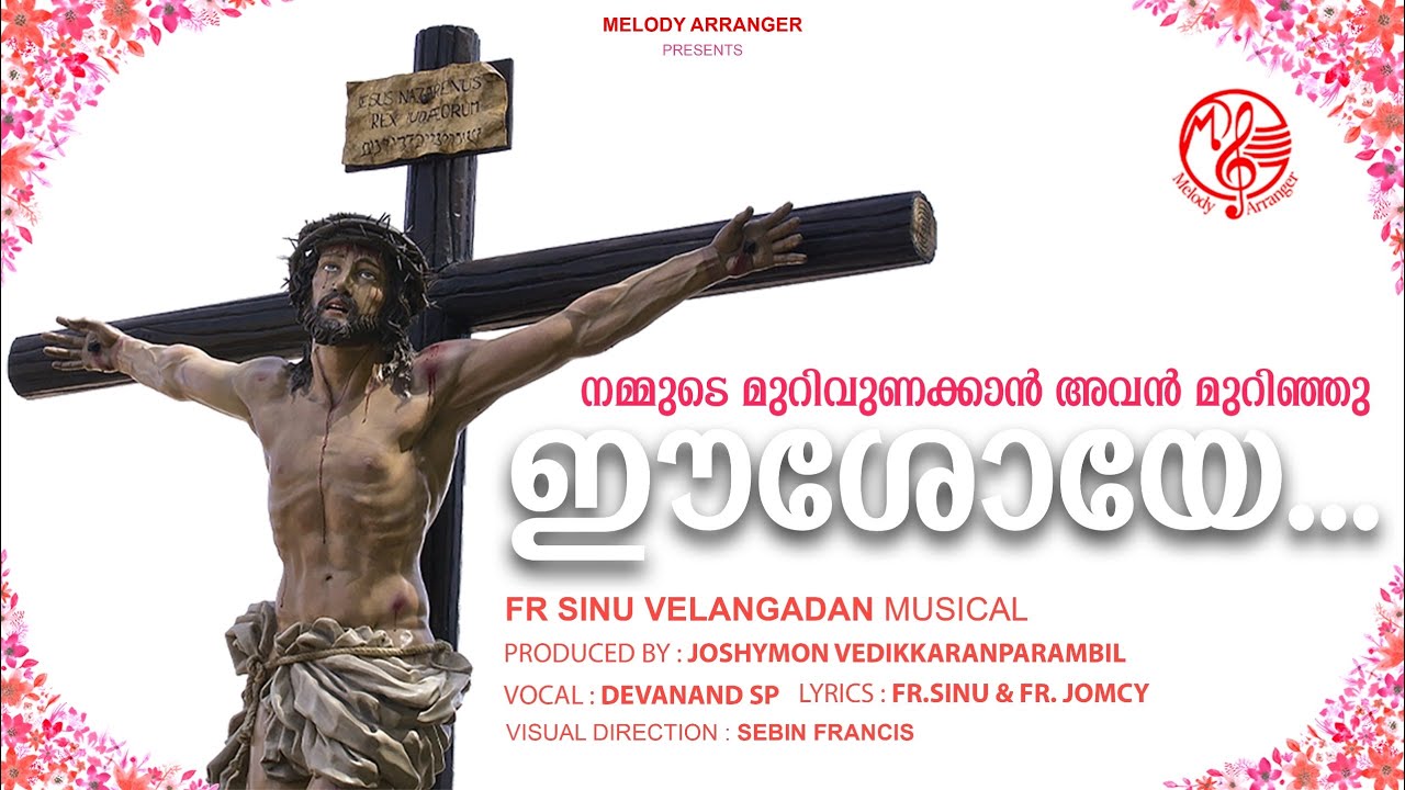 EESHOYE (ഈശോയെ) | THIRUMURIPPADIL | FR SINU VELANGADAN MUSICAL ...