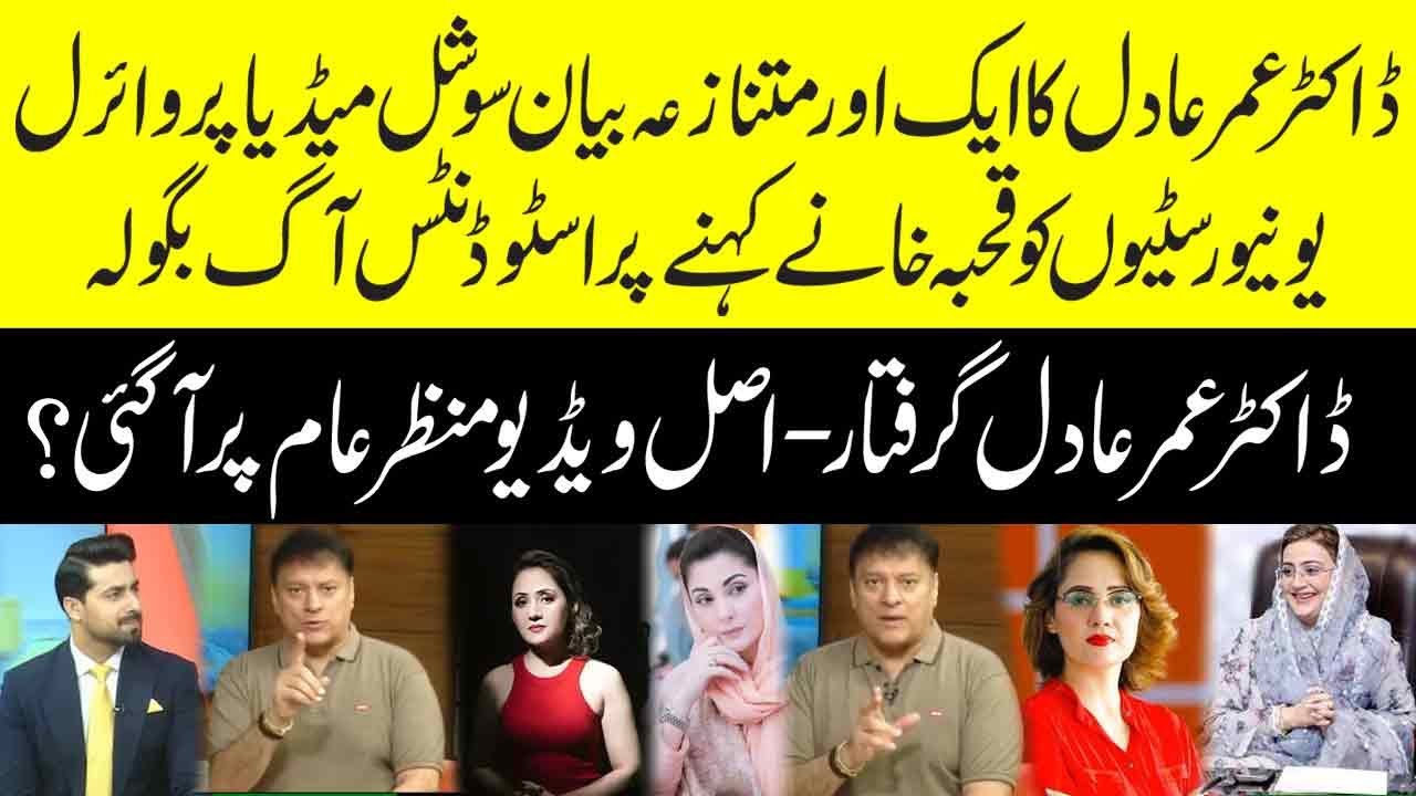 Another video of Dr Omer Adil went viral on social media | Dr Omer Adil ...