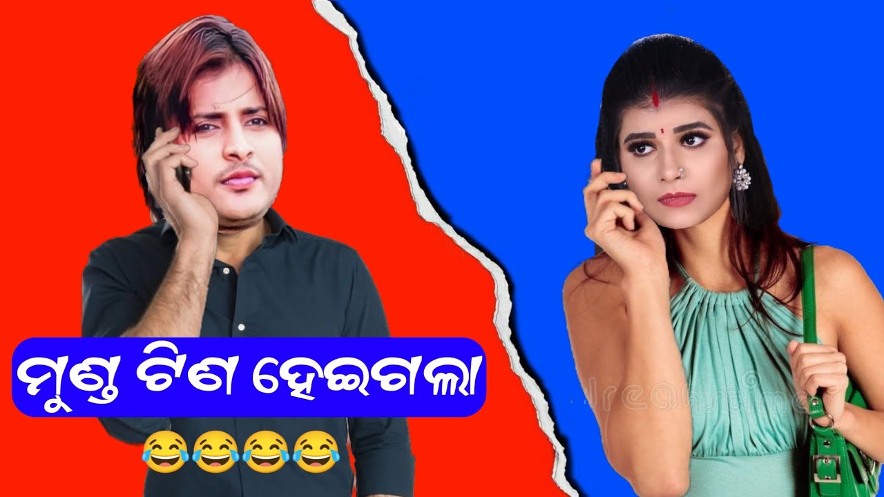 🤣 ମୁଣ୍ଡ ଟିଣ ହେଇଗଲା Natia comedy 🤣 || Natia Comedy Video 2M || New Natia ...