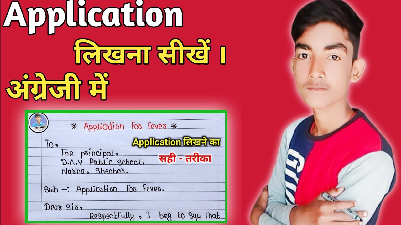Application लिखना सीखे | Write to application at school | application ...