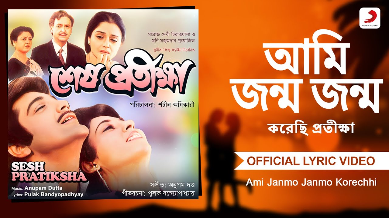 Ami Janmo Janmo Korechhi | Official Lyrical|Sesh Pratiksha | Kumar Sanu ...