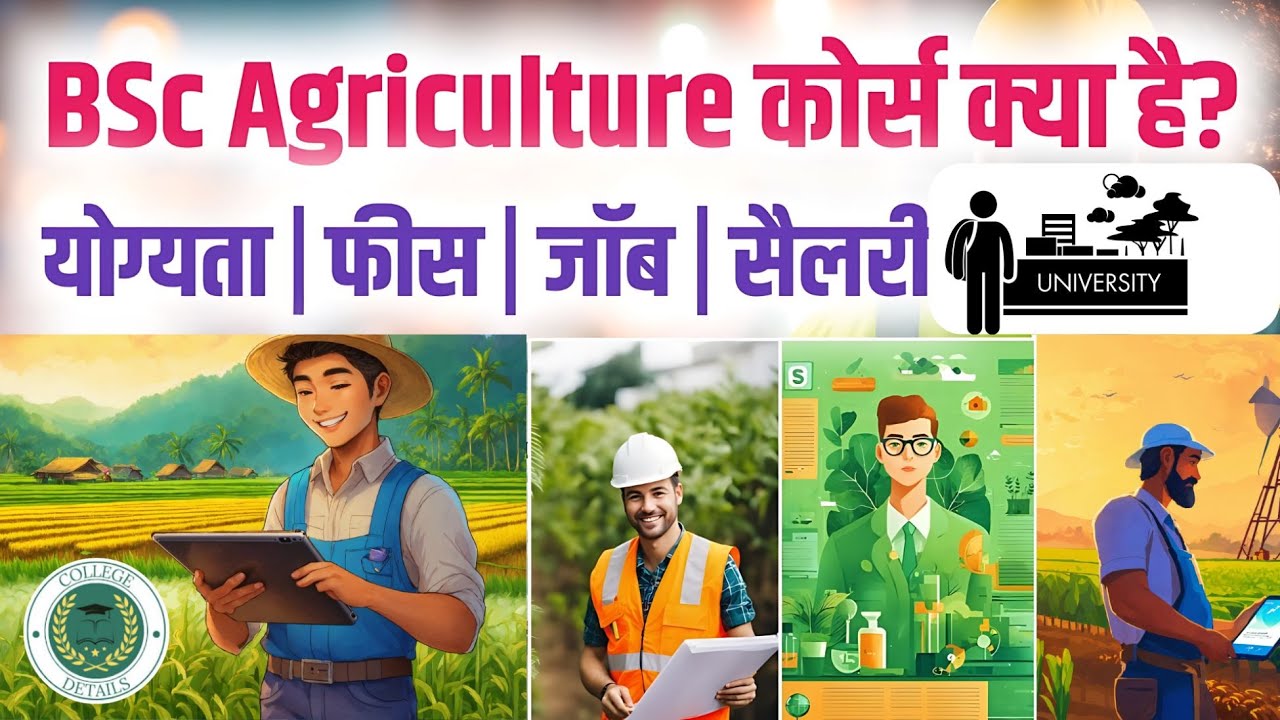 What is B.Sc. Agriculture With Full Details ? | B.Sc. Agriculture क्या ...