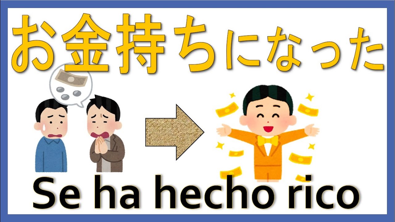 ～になる Verbos de cambio (ponerse, volverse, hacerse, quedarse ...