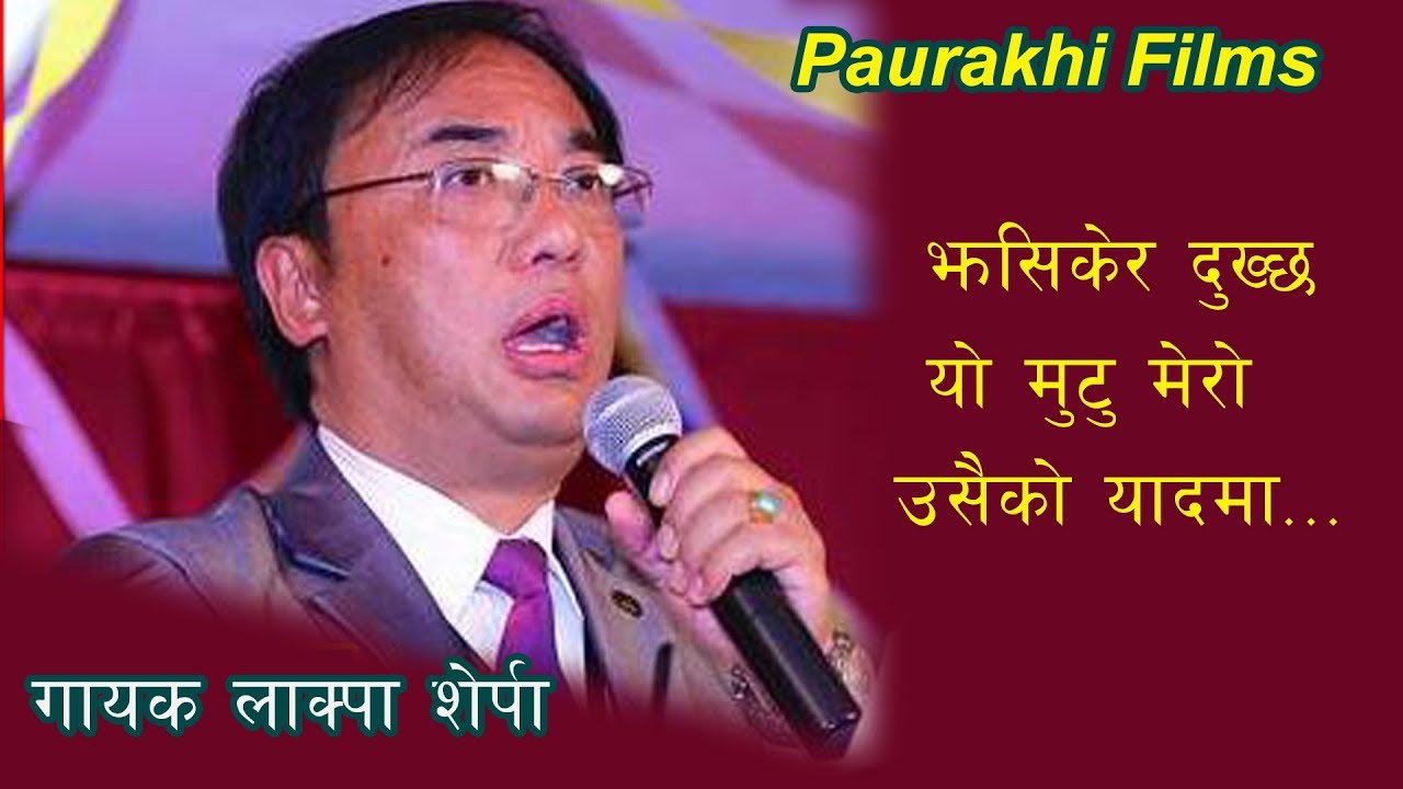 झसिकेर दुख्छ यो मुटु मेरो उसैको यादमा... गायक लाक्पा शेर्पा Nepali ...