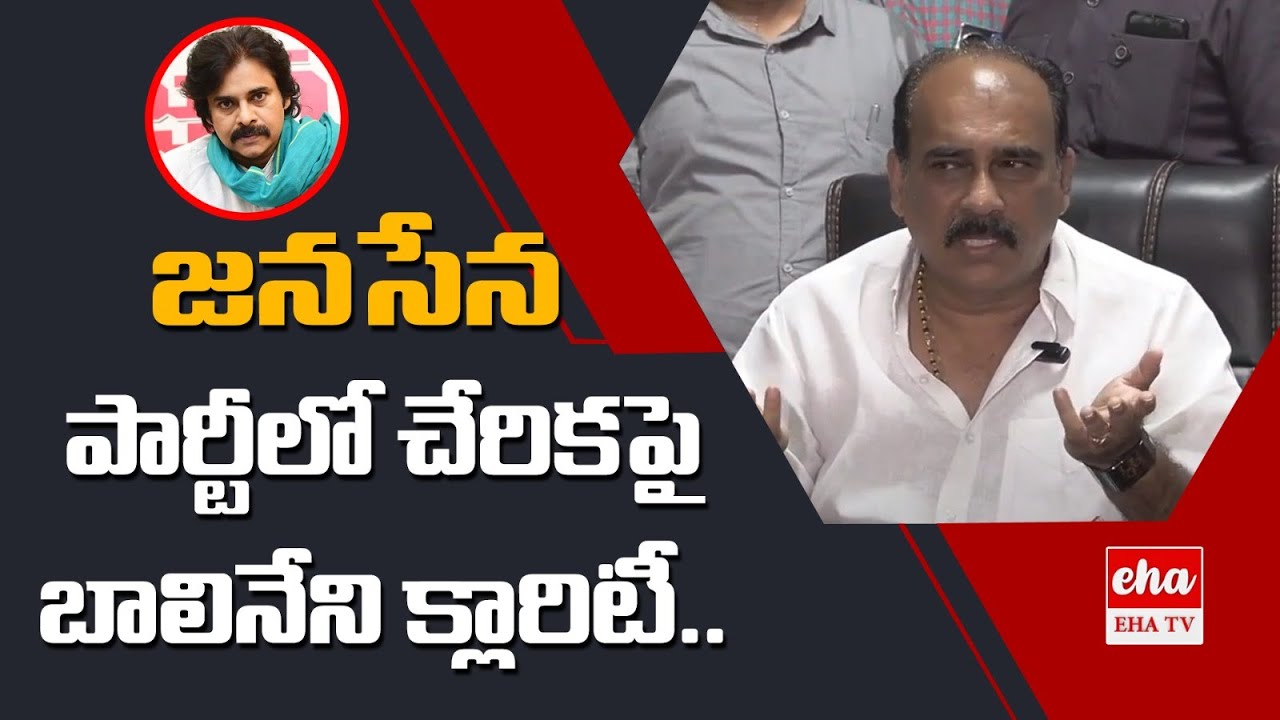 Balineni Srinivasa Reddy reacts on Joining in Janasena Party | EHA TV ...