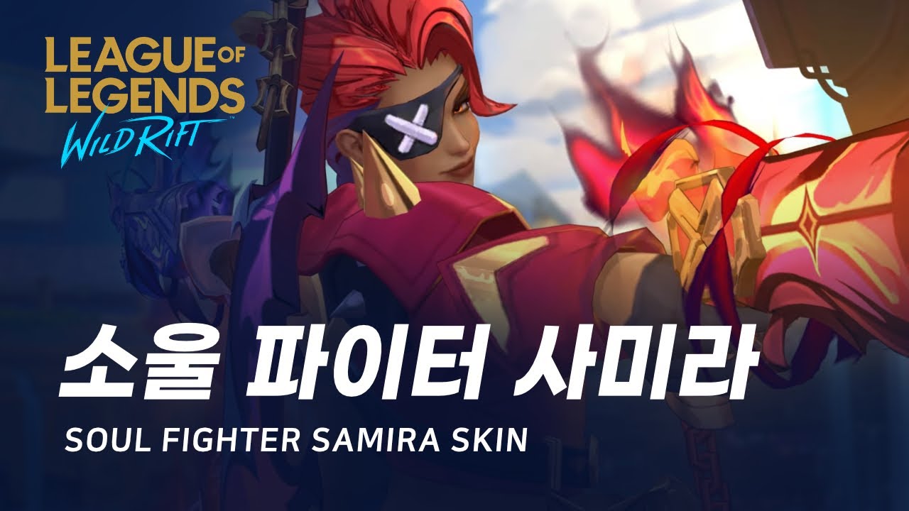 [와일드 리프트] 소울 파이터 사미라 스킨 미리보기 | Soul Fighter Samira Skin Spotlight - YouTube