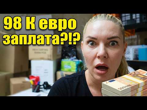 98 000 евро за нов служител. Добре ли е?