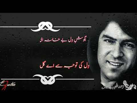 Baghoshy e dil__بگوشے دل _Farsi ghazal _Urdu translation