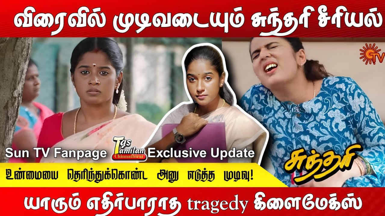Sundari Serial Climax | Coming Soon | Sundari Serial last Episode ...