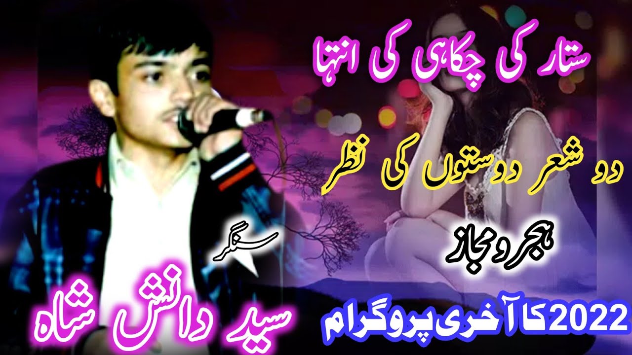 Pothwari Sher - Syed Danish Shah new program aryam pangra HD - - YouTube