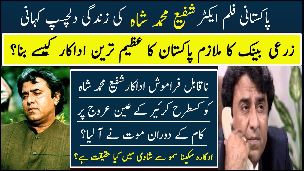 SHAFI MUHAMMAD SHAH PTV Drama & Film Actor Incredible Lifestory ...