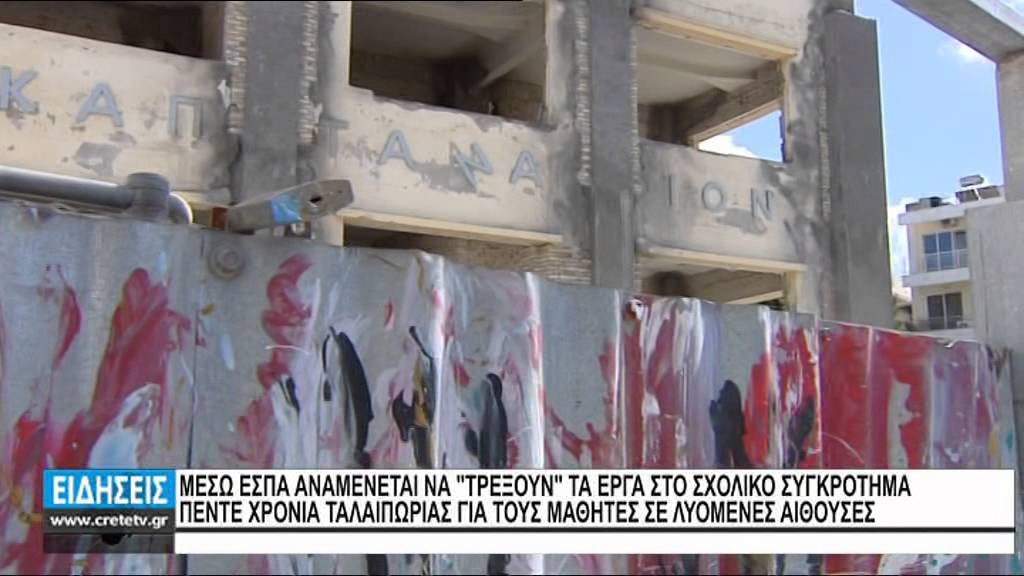 ΠΡΩΤΟ ΕΡΓΟ ΣΤΟ ΝΕΟ ΕΣΠΑ ΤΟ "ΣΤΟΙΧΕΙΩΜΕΝΟ" ΚΑΠΕΤΑΝΑΚΕΙΟ - YouTube